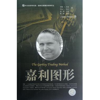 嘉利图形/中大经济研究院国际证券期货经典译丛