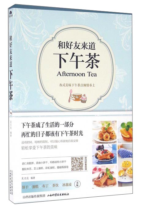 和好友来道下午茶