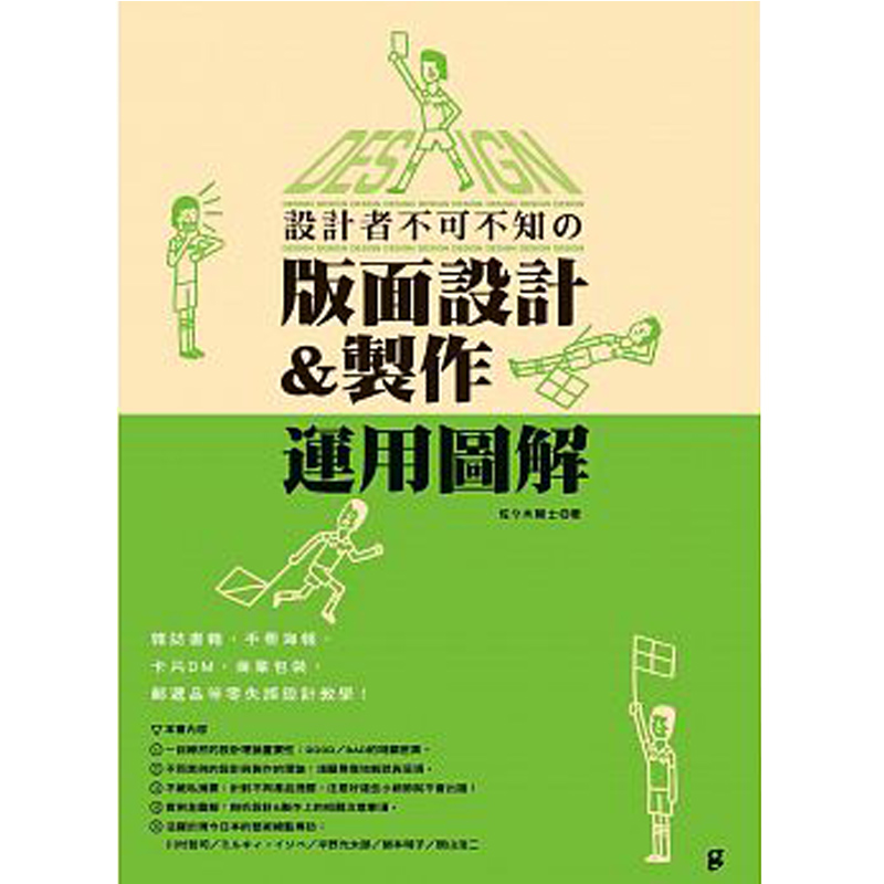 設計者不可不知的版面設計&製作運用圖解 佐佐木刚士港台原版图书书籍善本图书