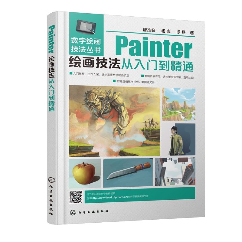 Painter绘画技法从入门到精通 唐杰晓 painter11中文版实用教程书籍c
