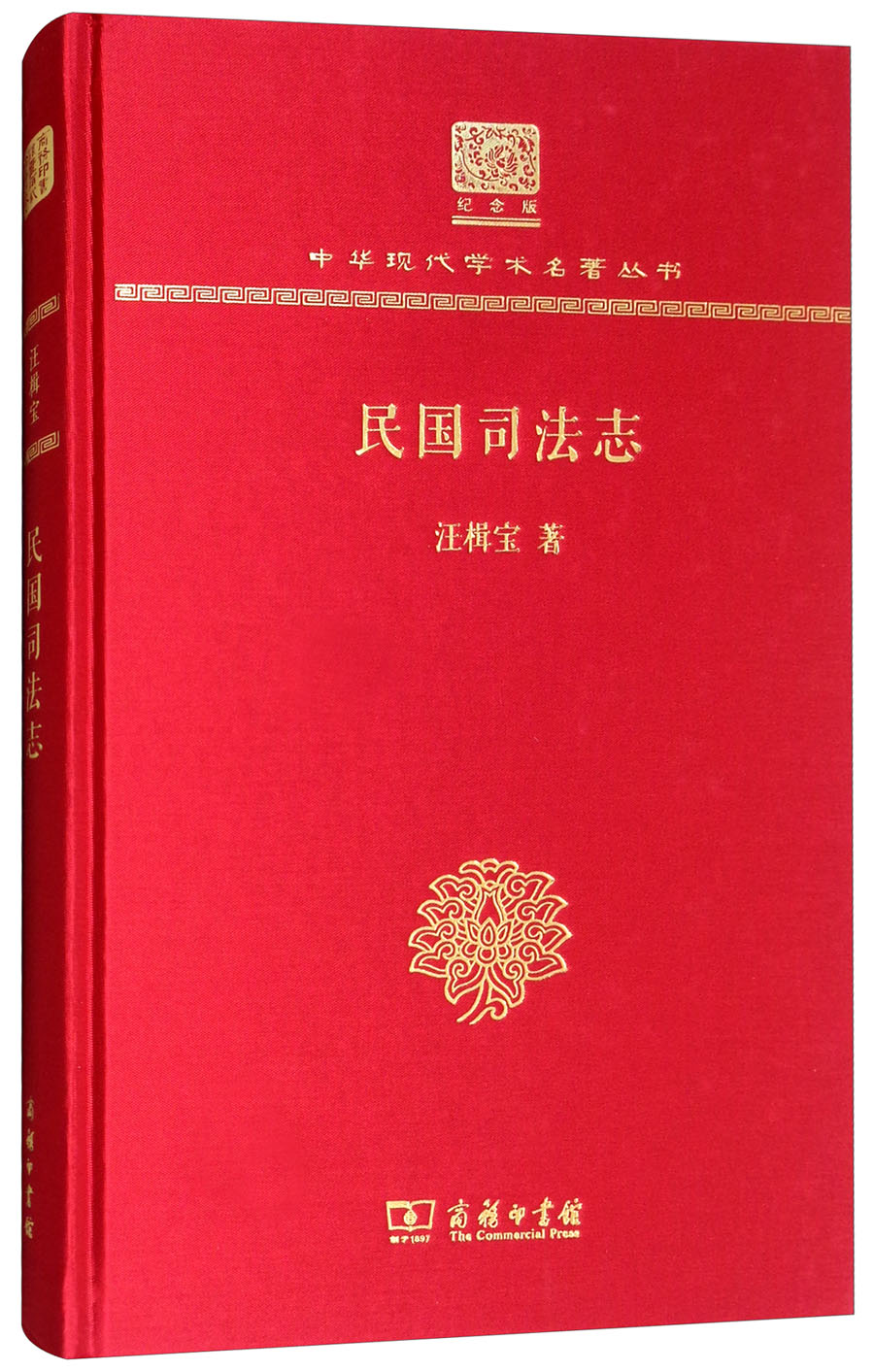 民国司发志 78-5~9787100150583