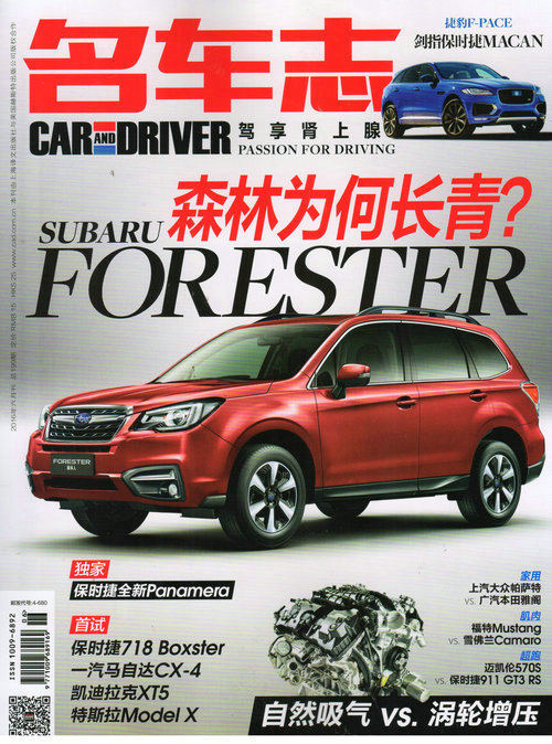 名车志（2016年6月号）