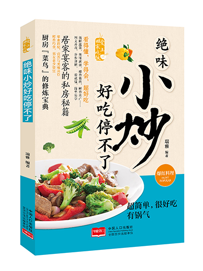 绝味小炒，好吃停不了/爱上回家吃饭
