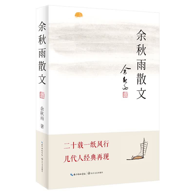 余秋雨散文