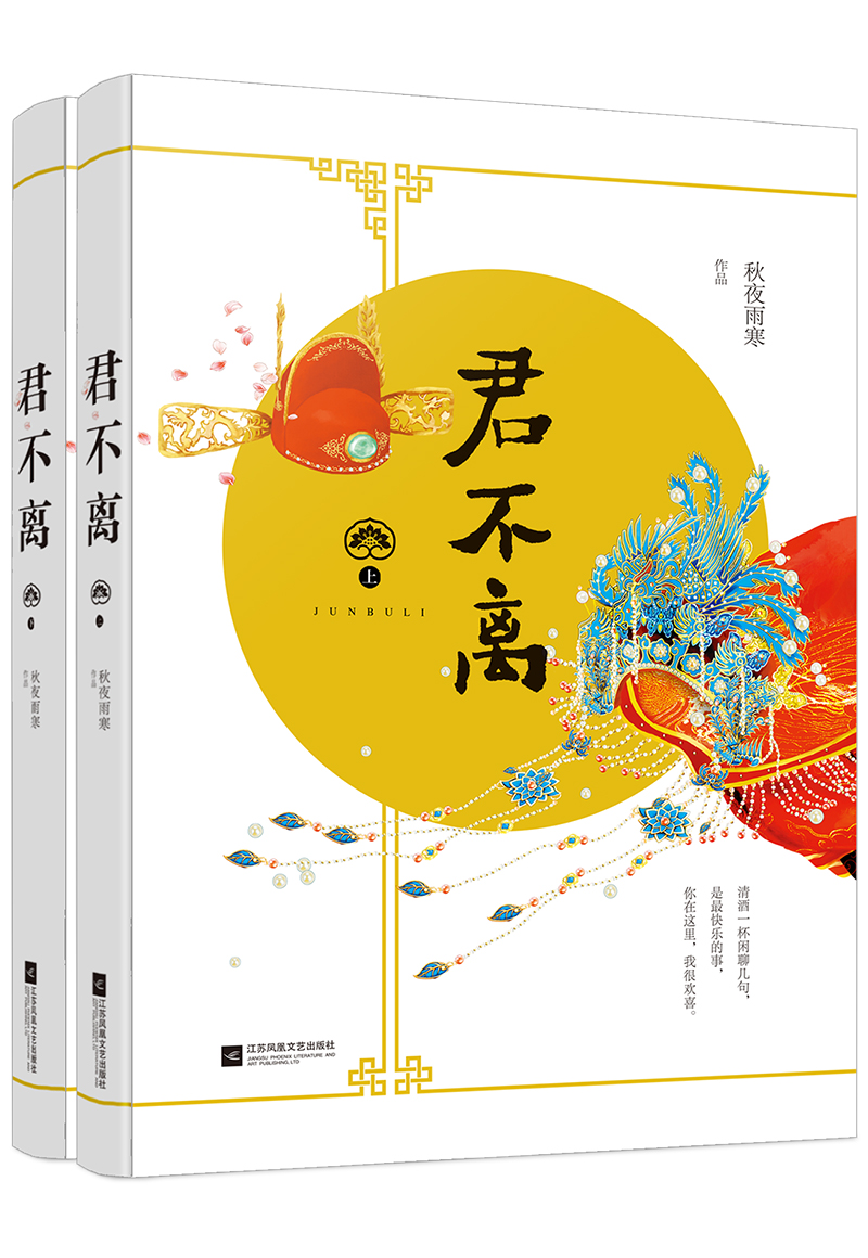 君不离