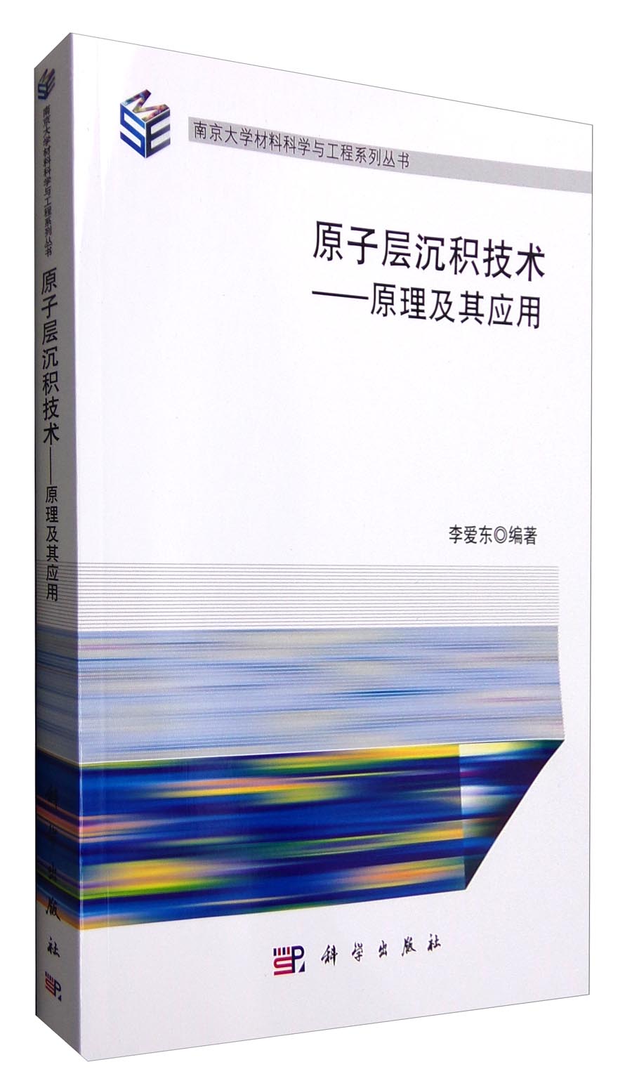 原子层沉积技术 原理及其应用