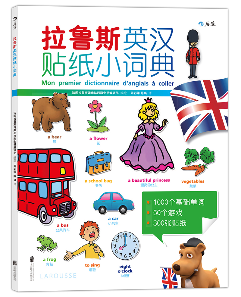 【Q】拉鲁斯英汉贴纸小词典9787550280212