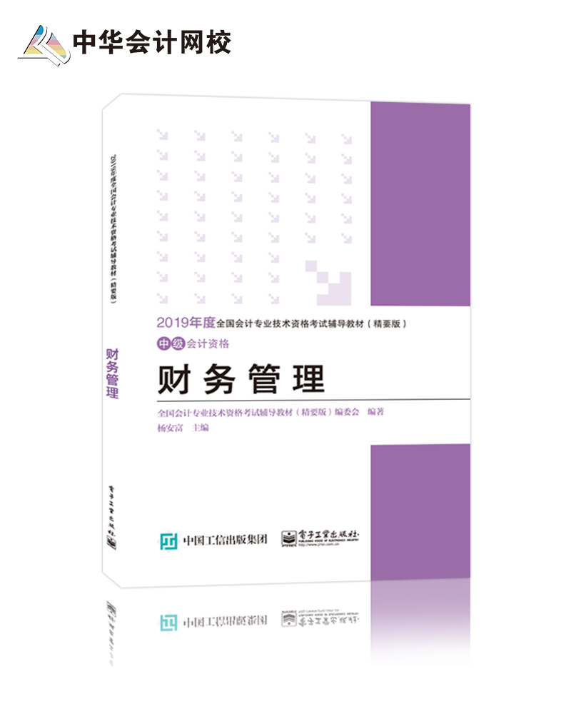 【B】财务管理9787121348549