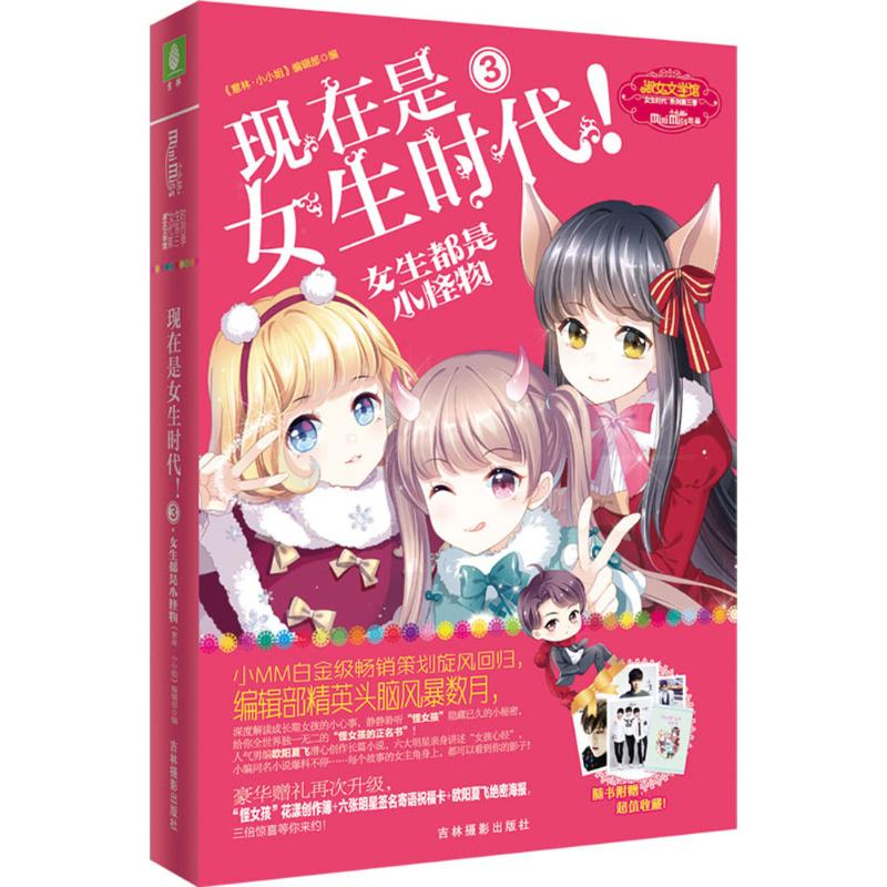 女生都是小怪物 幼儿图书 早教书 故事书 儿童书籍