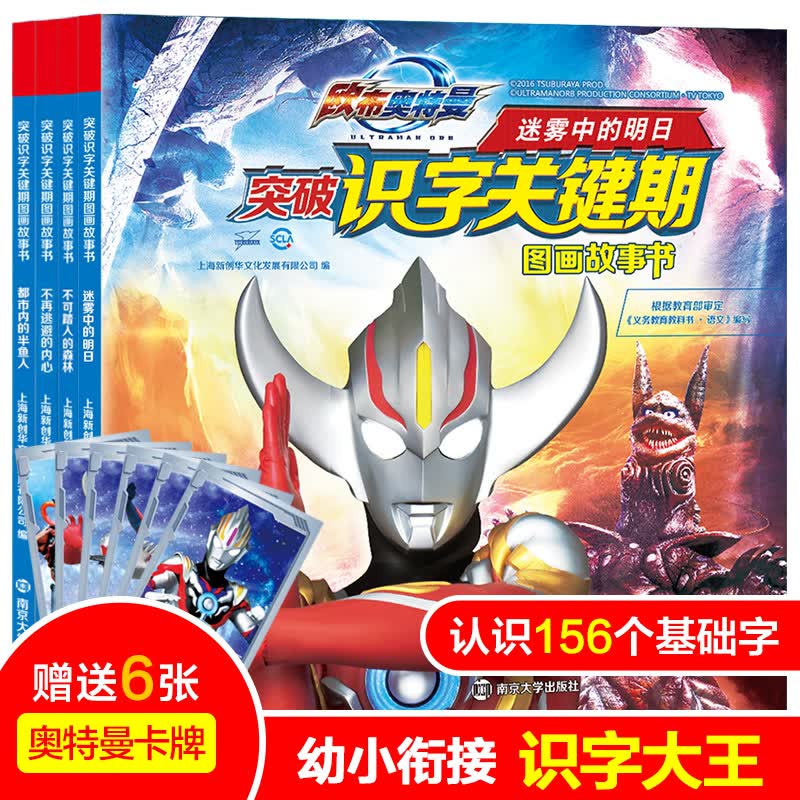 欧布奥特曼突破识字关键期图画故事书（套装共4册）