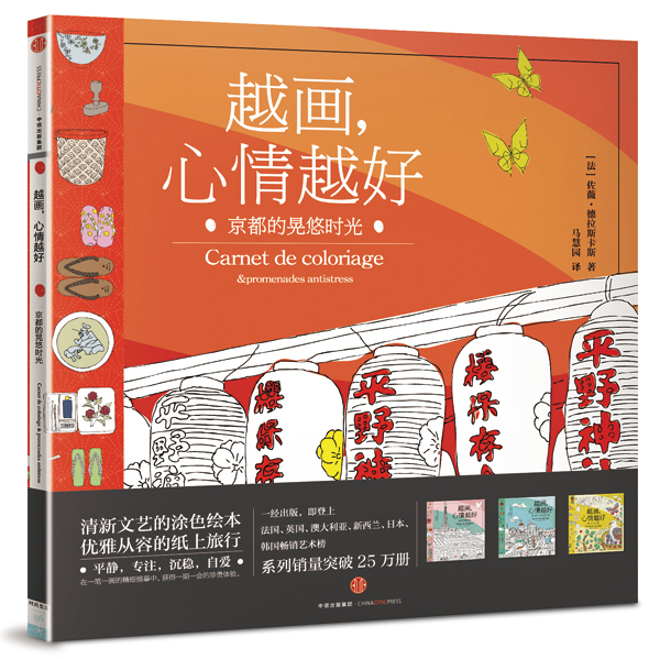 越画，心情越好系列 京都的晃悠时光 中信出版社