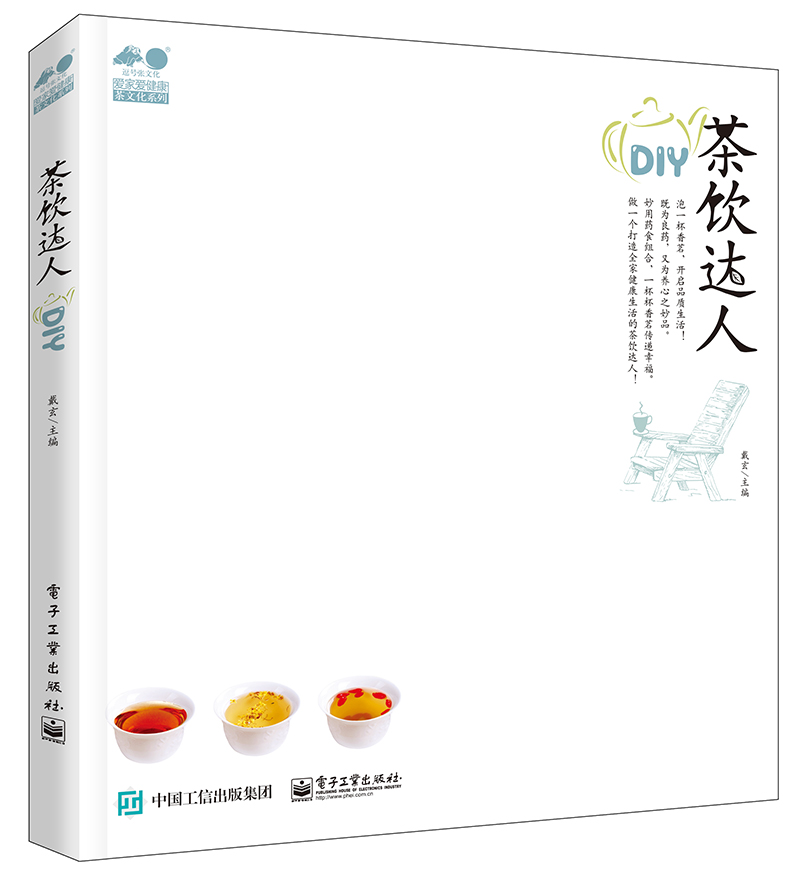 茶饮达人DIY