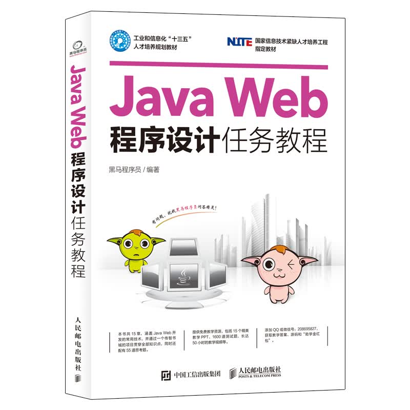Java Web程序设计任务教程