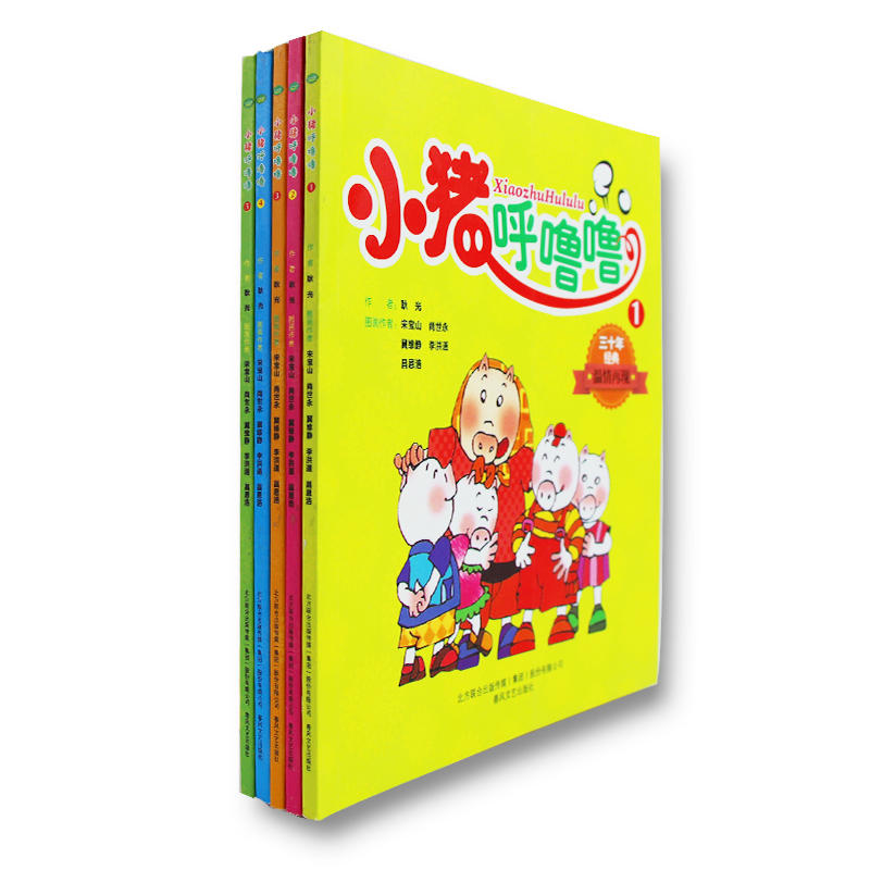 小猪呼噜噜12345册 多格漫画连环画 耿光 春风文艺出版社 好孩子报画 封底连载