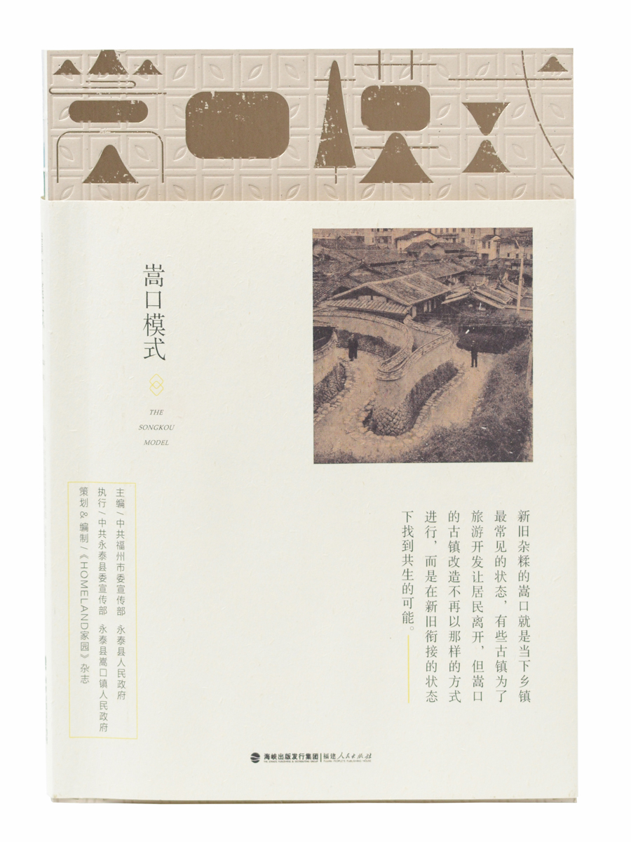 嵩口模式