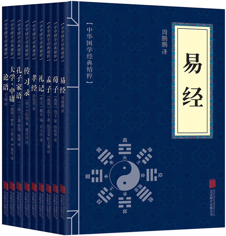 儒家经典9册套装（传习录+大学中庸+孔子家语+礼记+论语+孟子+孝经+荀子+易经）