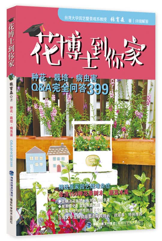 花博士到你家