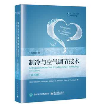 制冷与空气调节技术 第五版 采暖空调冷冻行业经典教材书籍