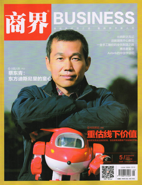 商界（2016年5月号）