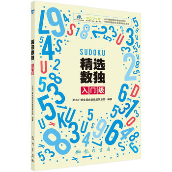 精选数独：入门级 湖北