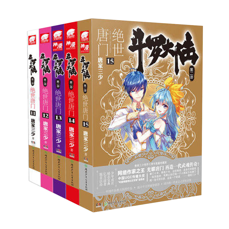 【单选册】斗罗大陆二绝世唐门小说全集1-26册唐家三少著神界传说终极斗罗中南天使神漫畅销玄幻已完结 绝世唐门小说11-15