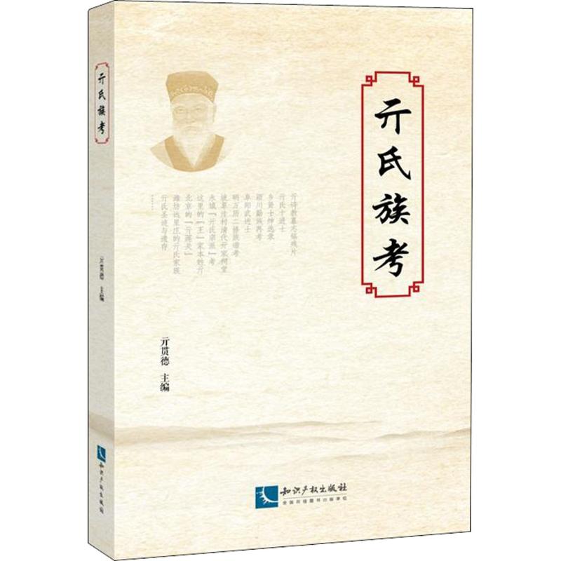亓氏族考