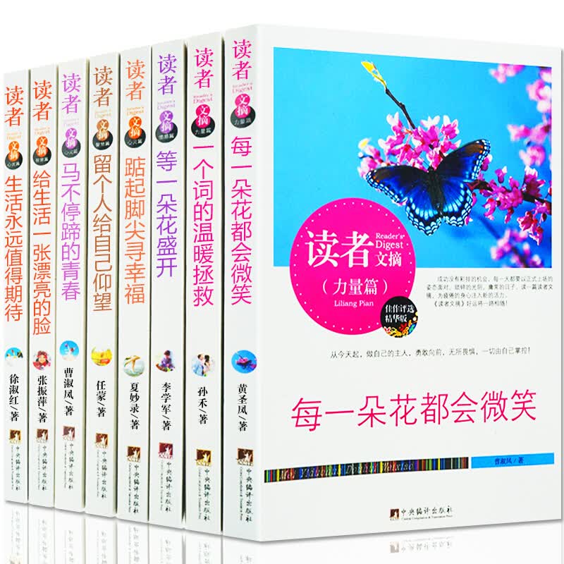 读者文摘精华校园学生版全8册 读者30周年 青年文学文摘期刊杂志珍藏版 意林文学青少年励志书籍故事会