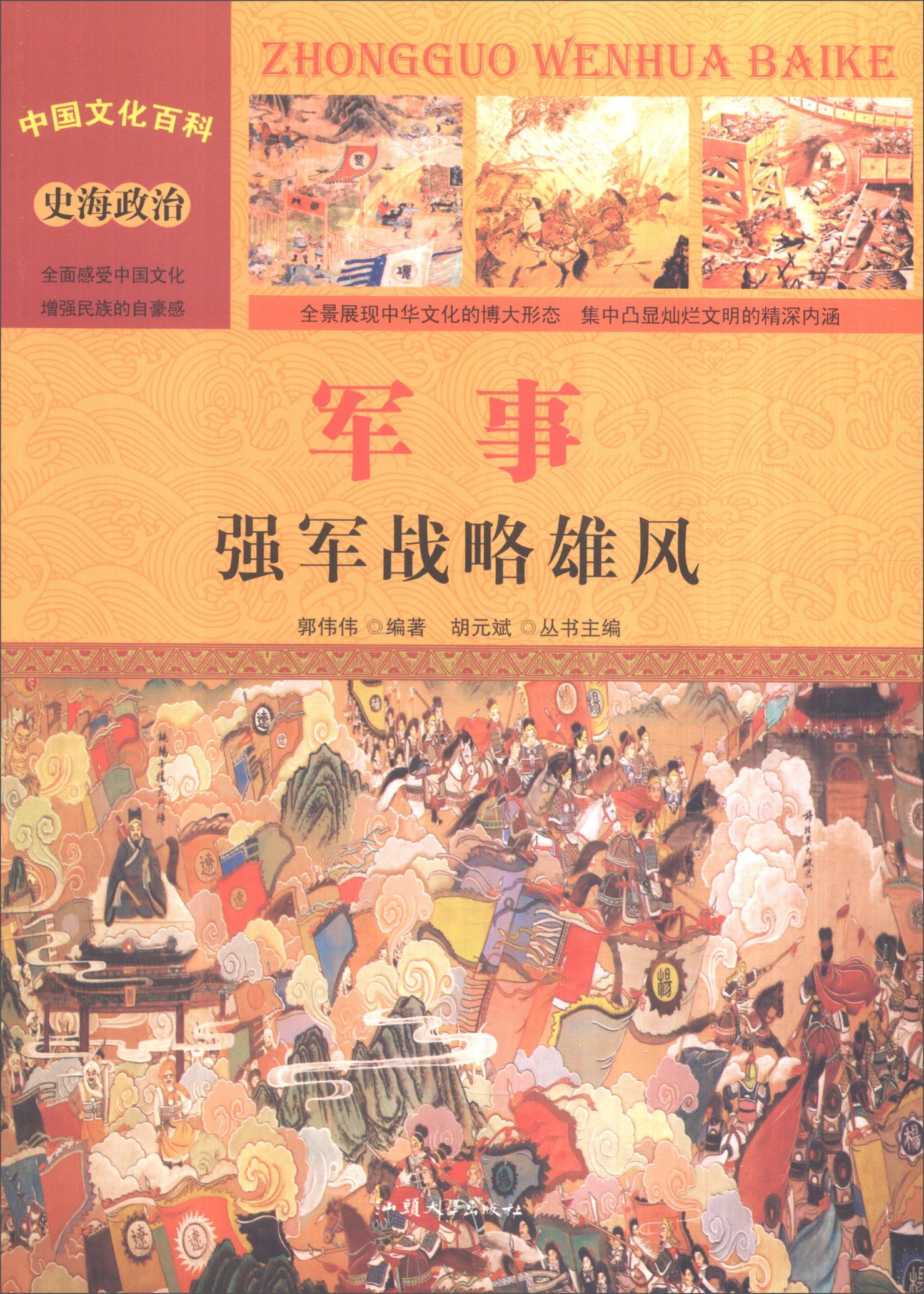 军事：强军战略雄风/艺术 / 艺术史/书籍