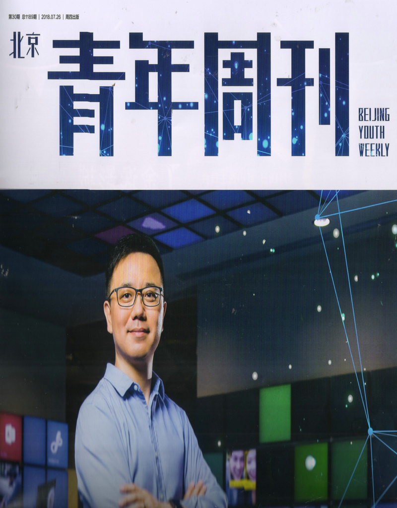 北京青年周刊（2018年7月第30期）
