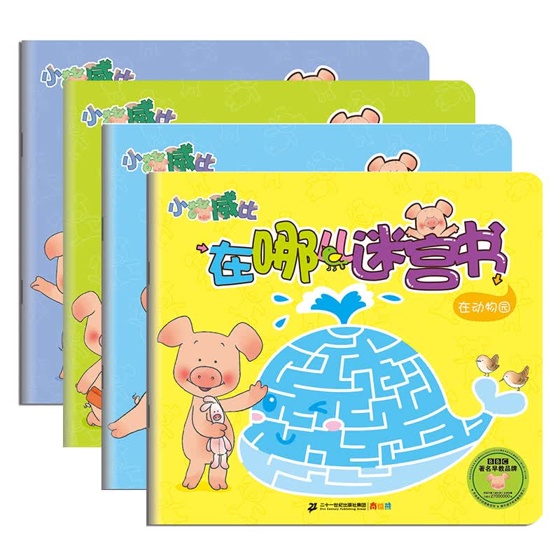 小猪威比在哪儿迷宫书（套装共4册）