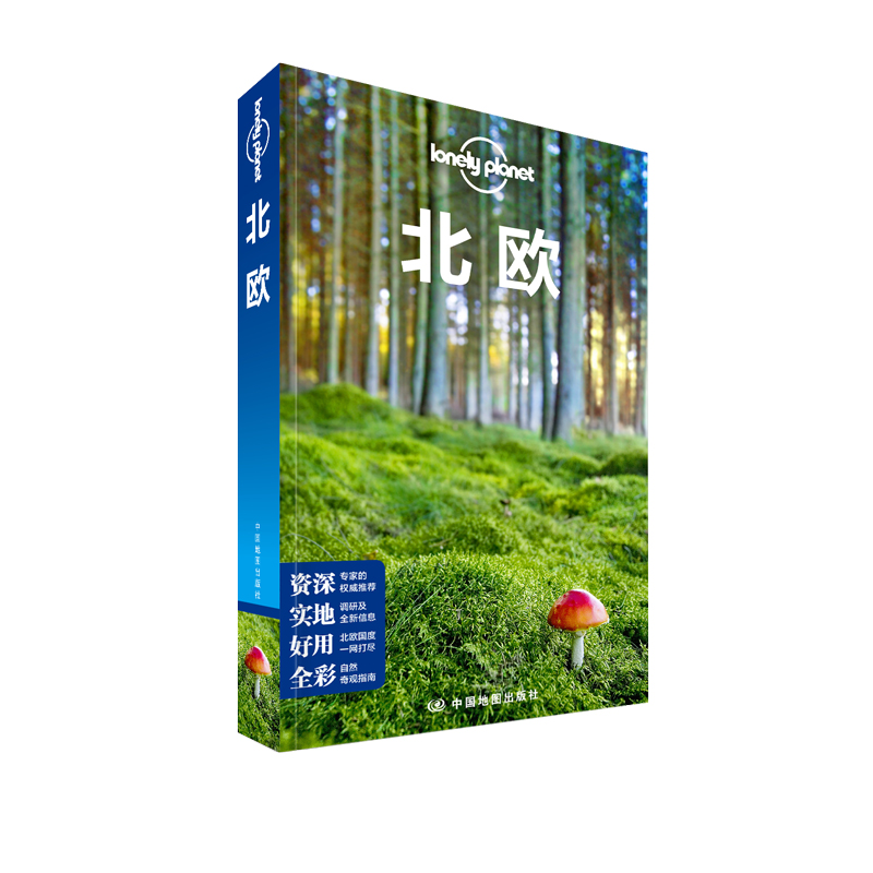 北欧-LP孤独星球Lonely Planet旅行指南