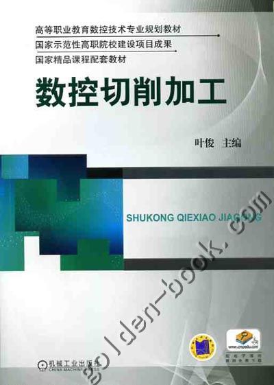 数控切削加工 叶俊