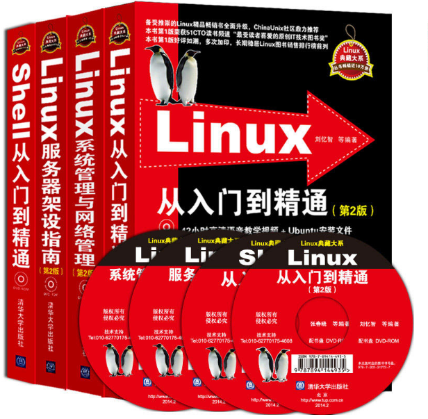 Linux典藏大系（套装全4册） 作者:刘忆智，余柏山，林天峰 ，张春晓 著