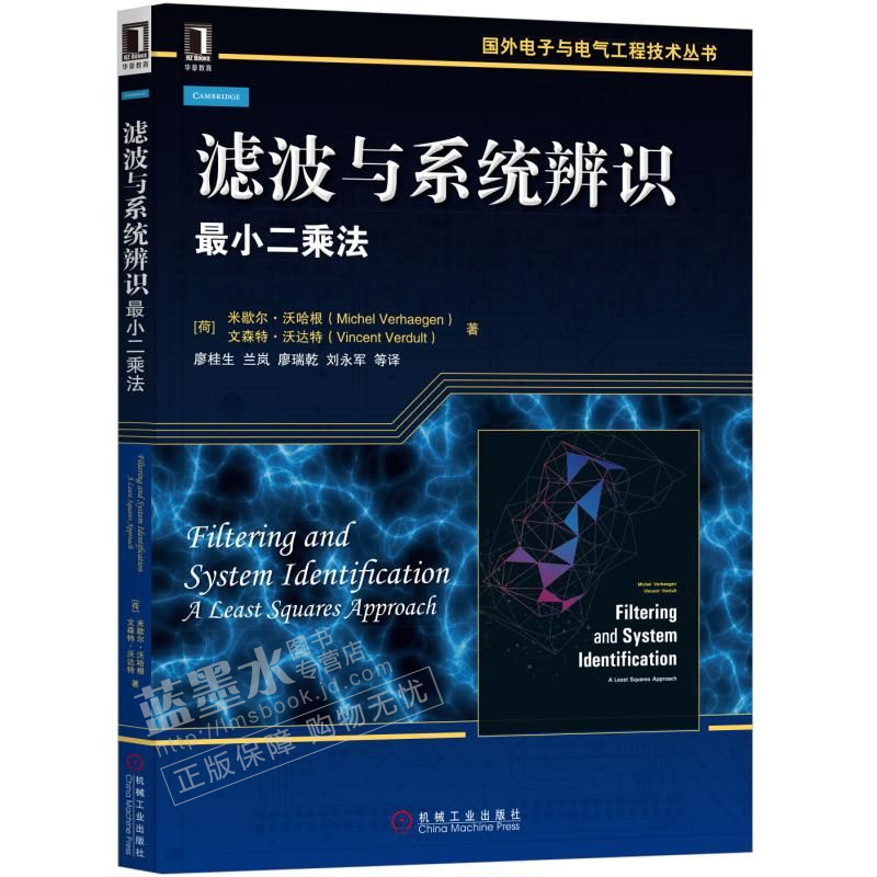 滤波与系统辨识:小二乘法书籍