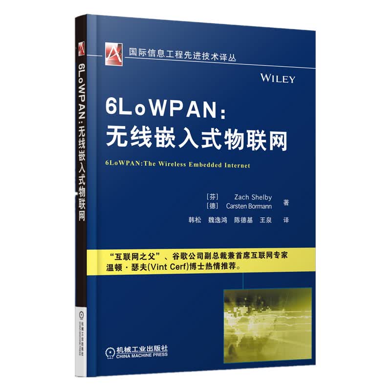 6LoWPAN:无线嵌入式物联网9787111484295机械工业