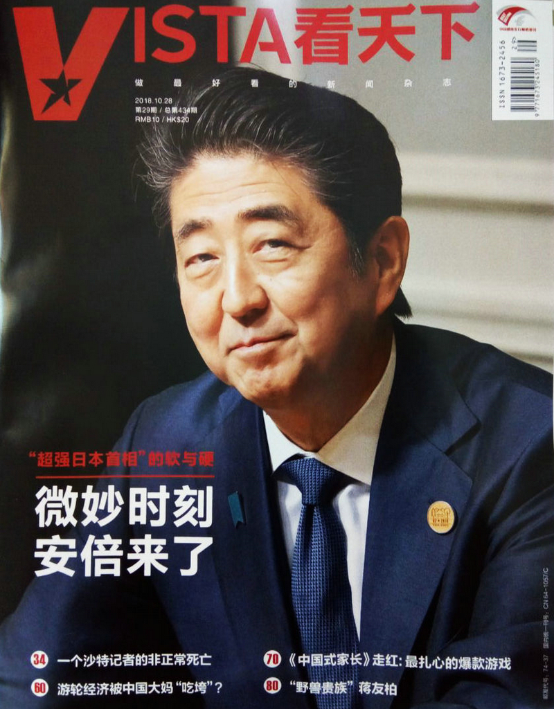 看天下（2018年11月第29期）
