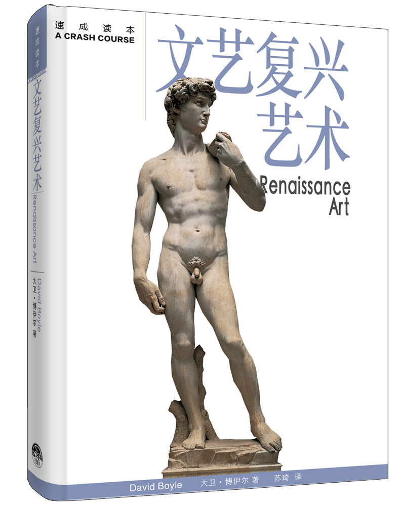 文艺复兴艺术:速成读本9787807680314