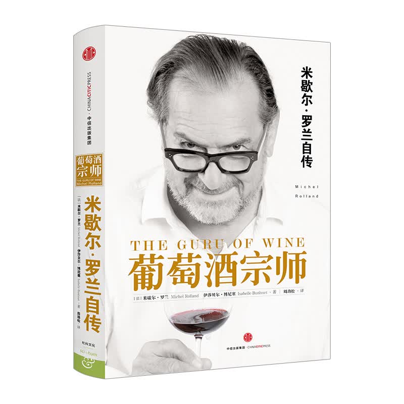 葡萄酒宗师 中信出版社图书