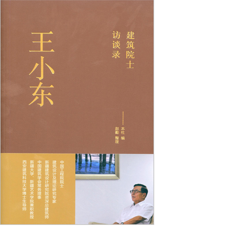 王小东 作者：本社编 版次：第1版