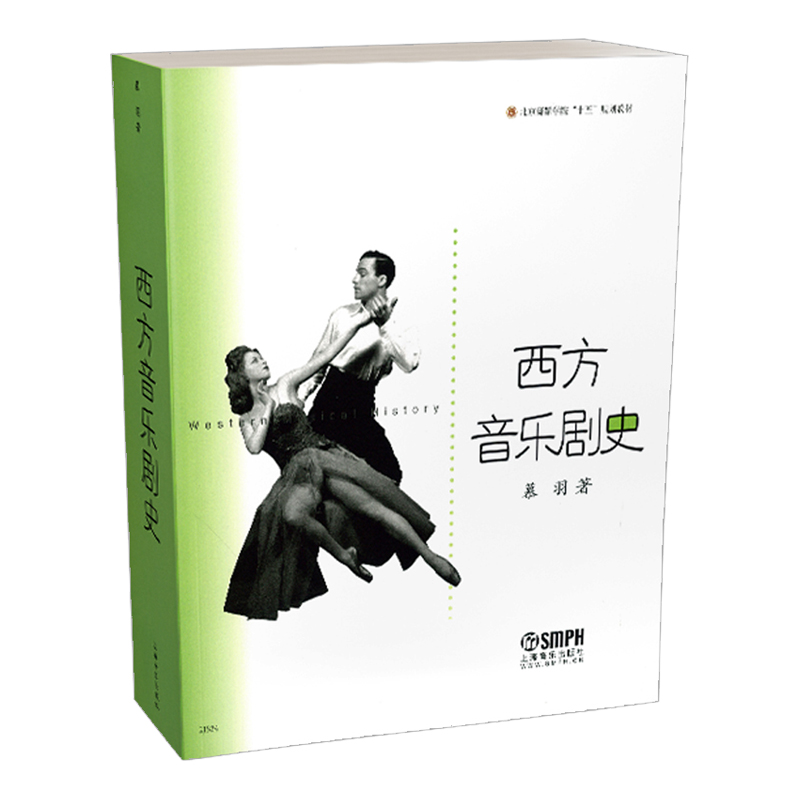 西方音乐剧史