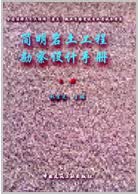 简明岩土工程勘察设计手册