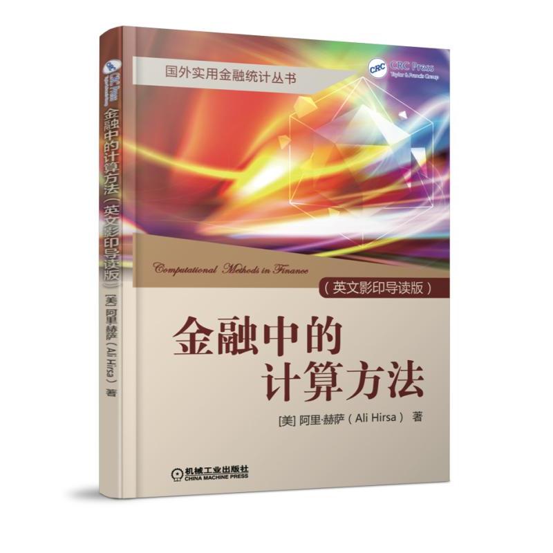 金融中的计算方法
