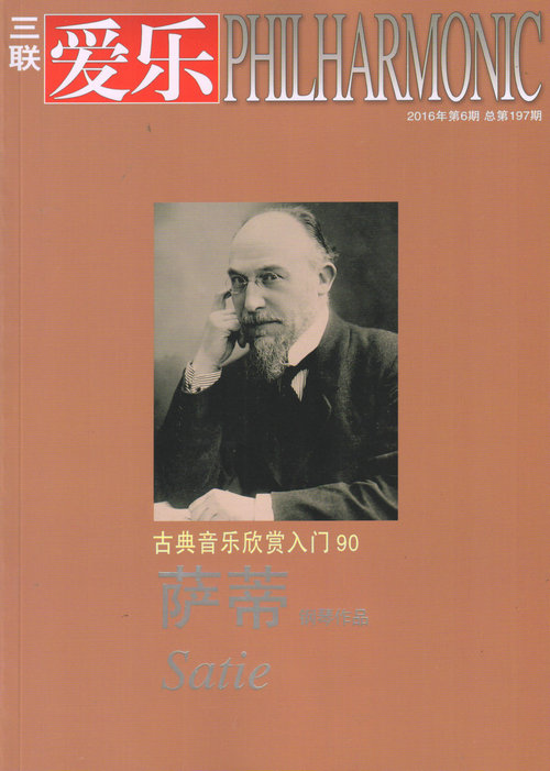 三联·爱乐（2016年6月号）