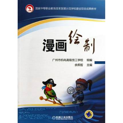 漫画绘制 余熙哲 编