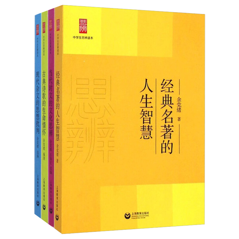 中学生思辨读本（京东套装4册）
