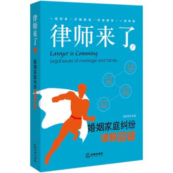 律师来了 1：婚姻家庭纠纷律师答疑 湖北