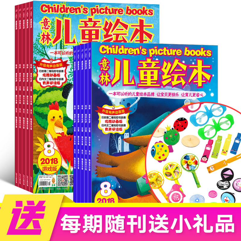 停刊意林儿童绘本杂志 2020年十二月起订阅 1年共12期 趣味认知 儿童文学期刊 杂志铺