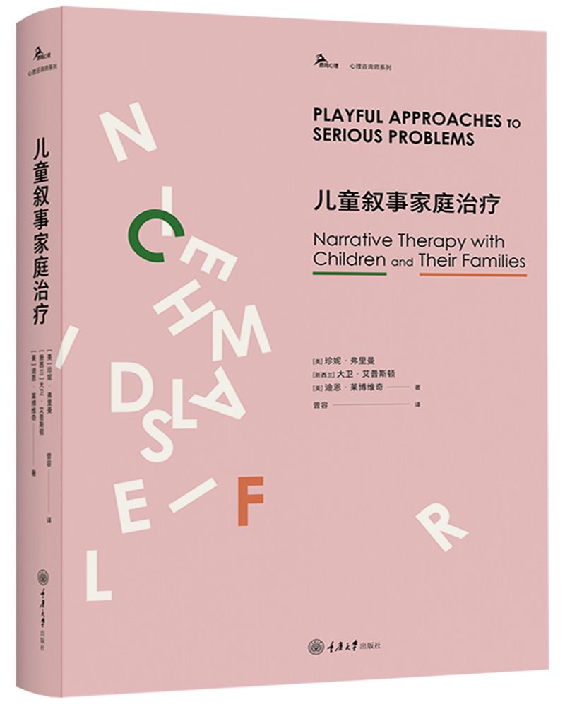 ~~叙事家庭治疗
