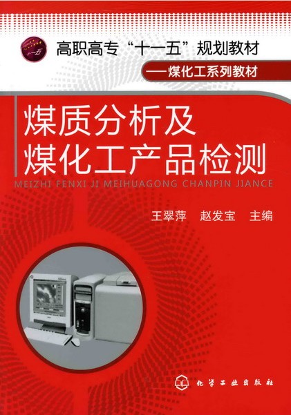煤质分析及煤化工产品检测