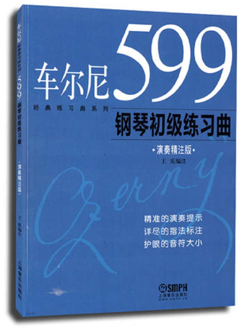 经典练习曲系列：车尔尼599钢琴初级练习曲（演奏精注版）